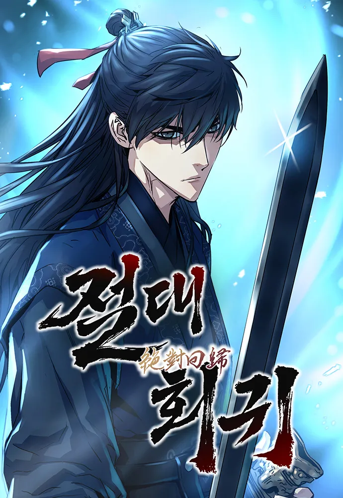 Манхва Абсолютная регрессия / Absolute Regression читать онлайн - MangaMen