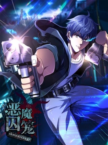 Маньхуа Клетка демона / Demon Prison читать онлайн - MangaMen