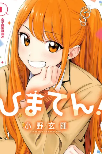 Манга Хима-тен! / Hima-ten! читать онлайн - MangaMen