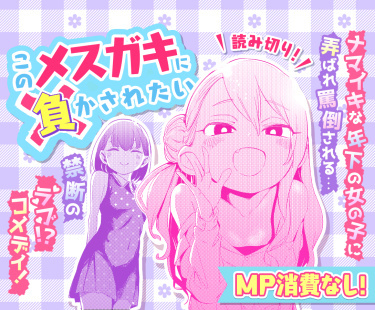 Манга Я хочу, чтобы эта маленькая сучка победила меня / Kono Mesugaki ...