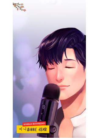 OEL-манга Мой корейский парень / My Korean Boyfriend читать онлайн ...