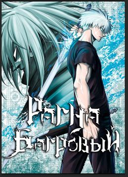 Манга Рагна Багровый / Ragna Crimson читать онлайн - MangaMen