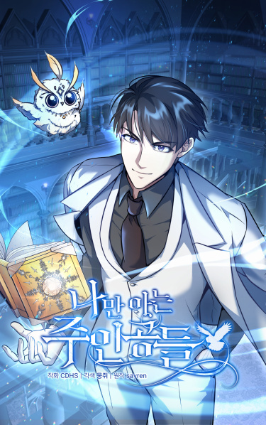 Манхва Главные герои, которых знаю только я / The Main Characters That ...