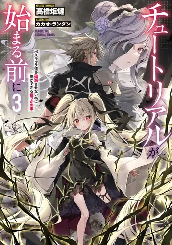 Манга Я спасу боссов до начала туториала / Tutorial ga Hajimeru Mae ni ...