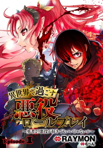 Манга Я выбрал роль злодея в другом мире / Villain Roleplay in Another ...