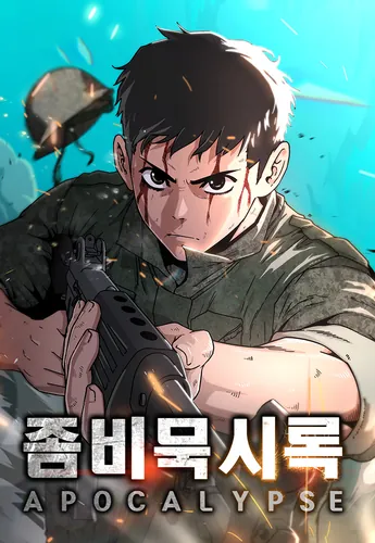 Зомби-апокалипсис 82-08 / Zombie Apocalypse 82-08 - Манхва читать онлайн